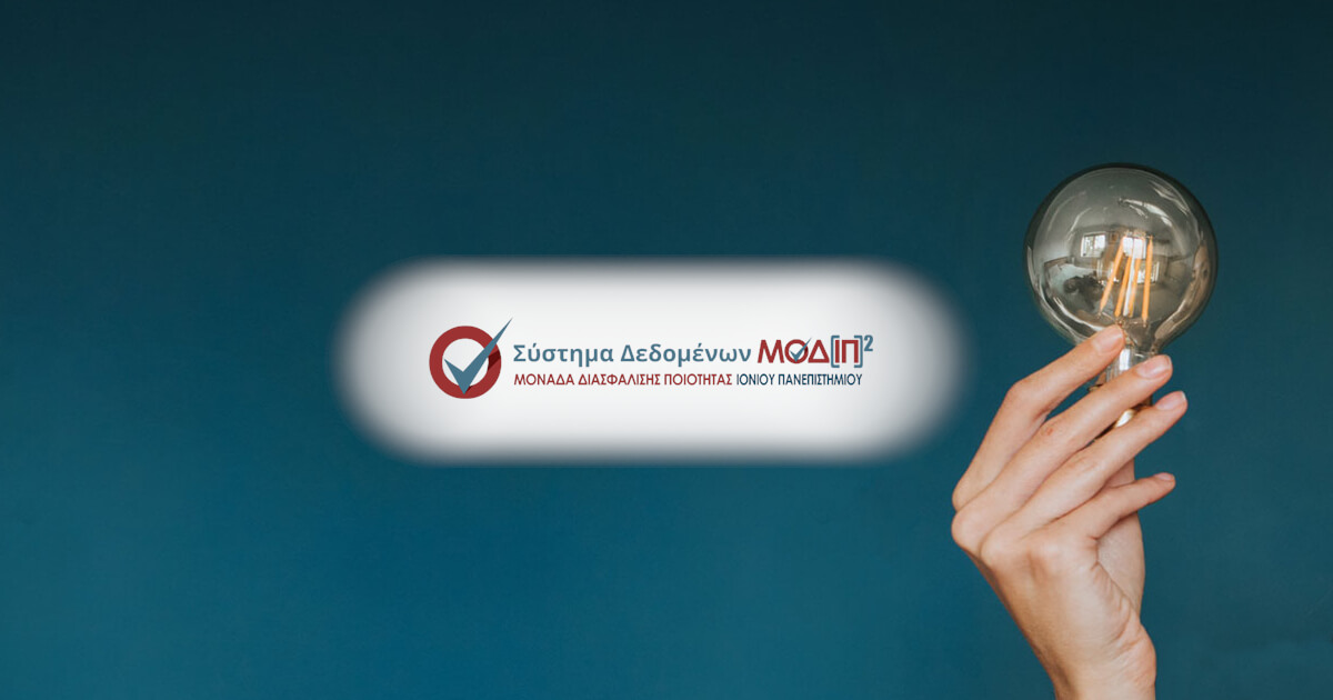 Σύστημα Δεδομένων ΜΟΔΙΠ - Ιόνιο Πανεπιστήμιο